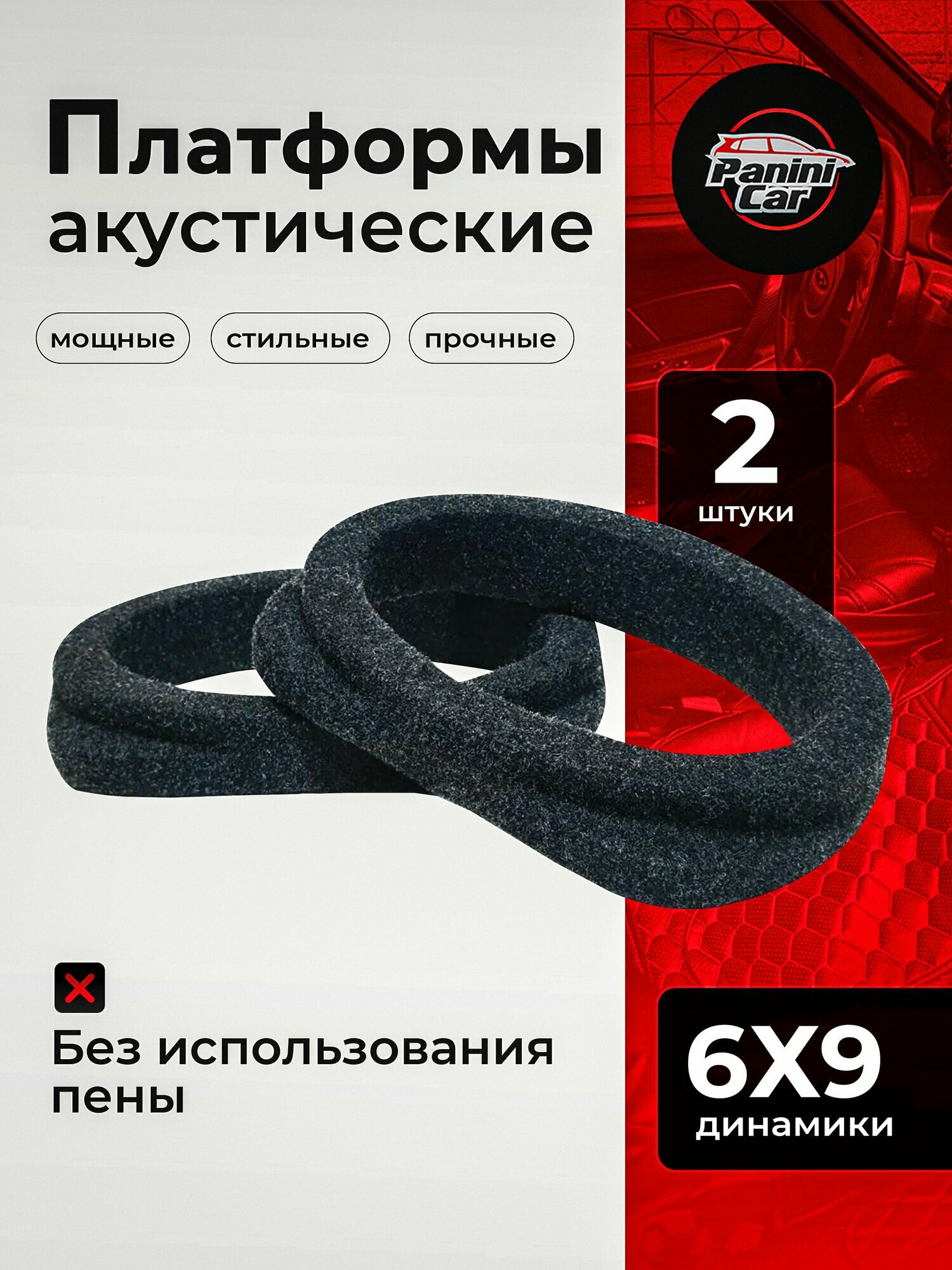 Подиумы под 6х9 динамики (овалы) 2 шт универсальные