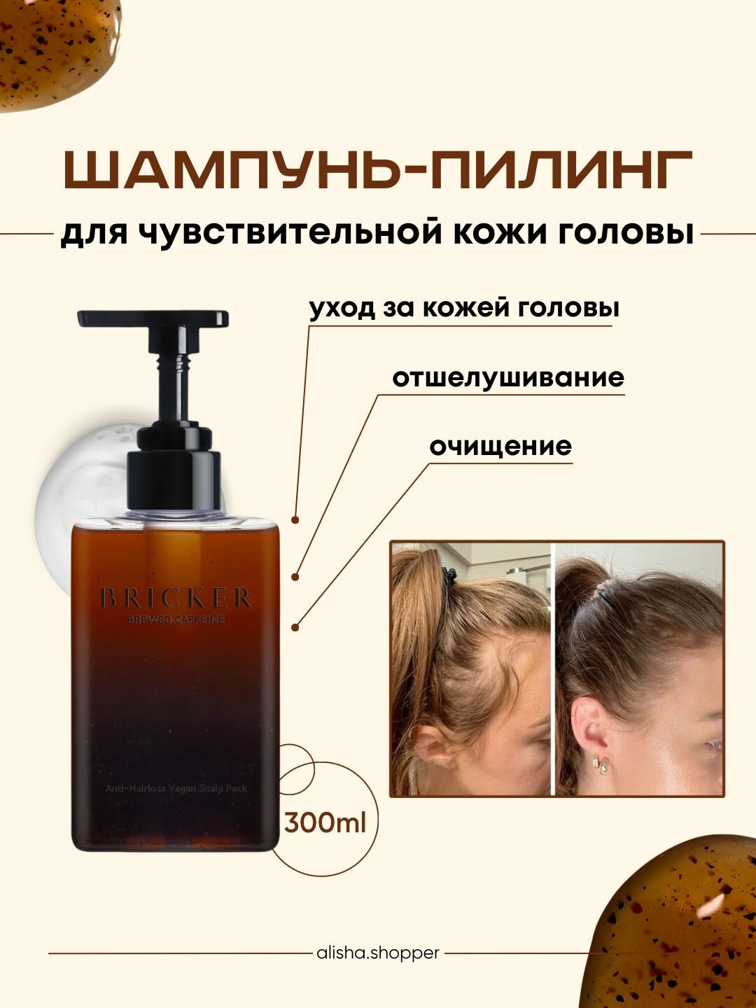 Шампунь бессульфатный, против выпадения волос, увлажняющий мягкий скраб против воспалений на коже головы, на экстракте пивных дрожжей, легкий пилинг для роста волос, Elimere Bricker Brewed Beer