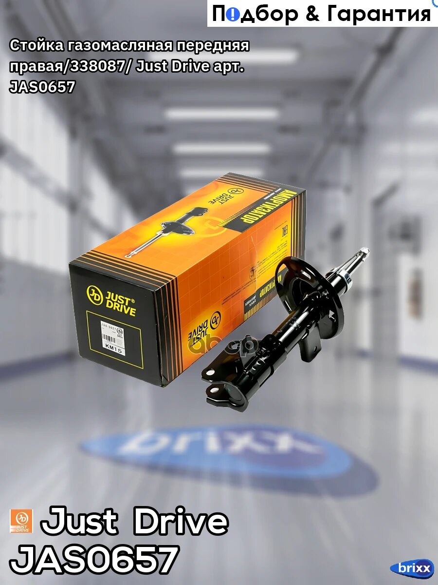 Стойка газомасляная передняя правая/338087/ Just Drive арт. JAS0657