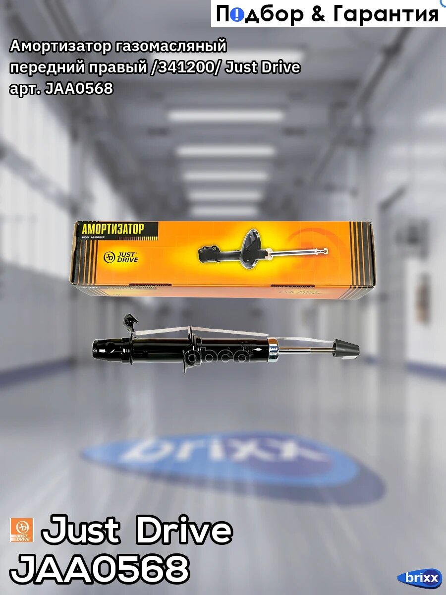 Амортизатор газомасляный передний правый /341200/ Just Drive арт. JAA0568