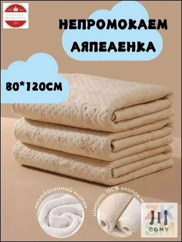 Пеленка текстильная 80 х 120 см, Хлопок, 1 шт Впитывающая непромокаемая многоразовая для новорожденных, лежачих больных