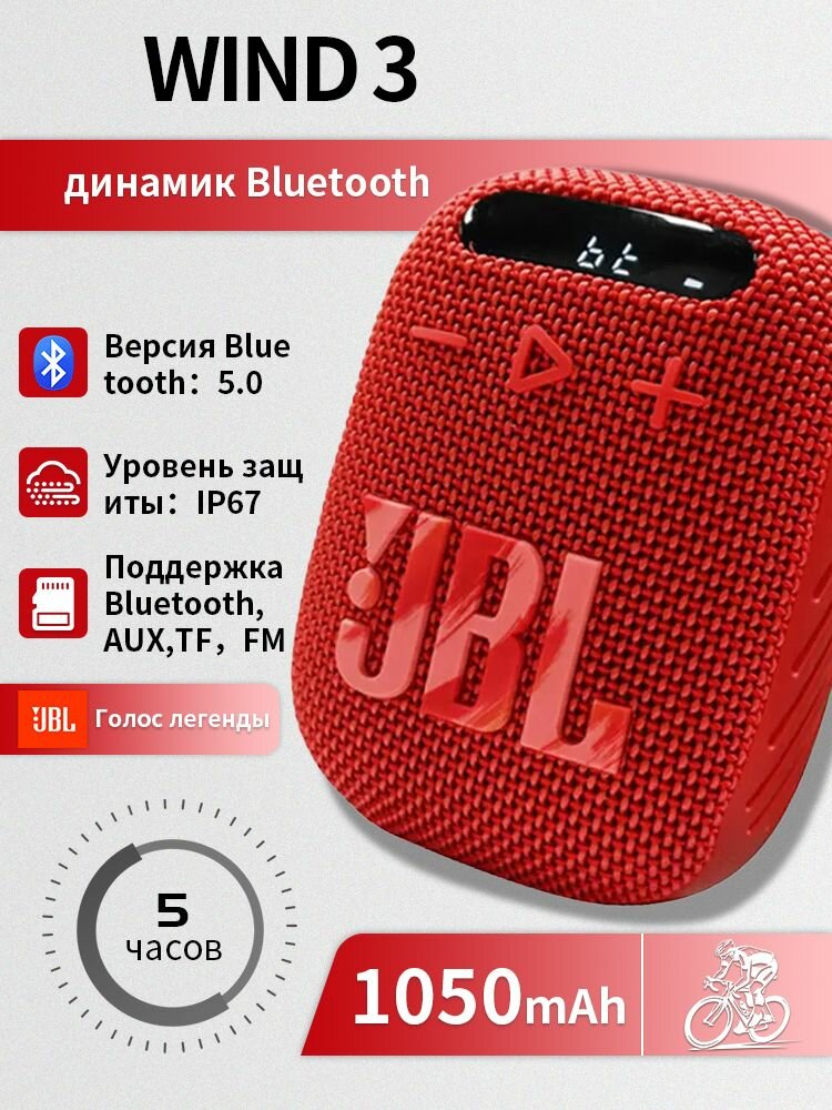 JBL Wind3 Портативный динамик красный