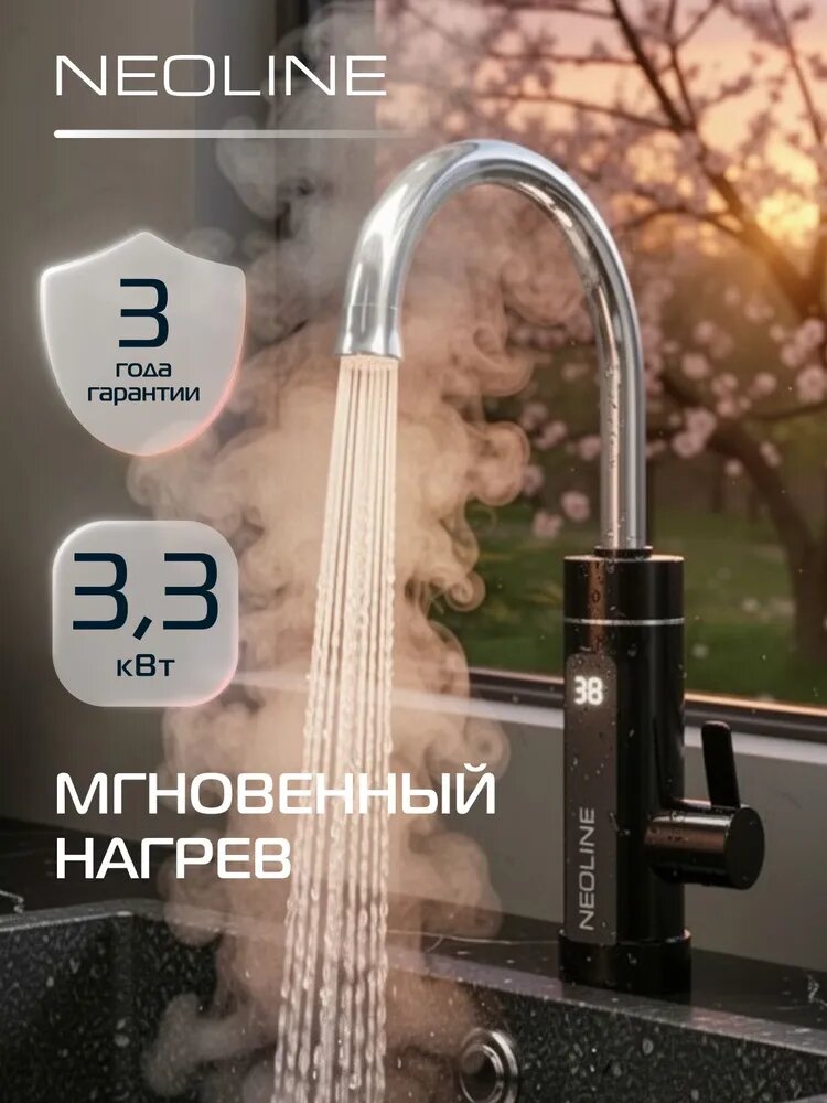 Водонагреватель проточный NEOLINE OneTap Mini