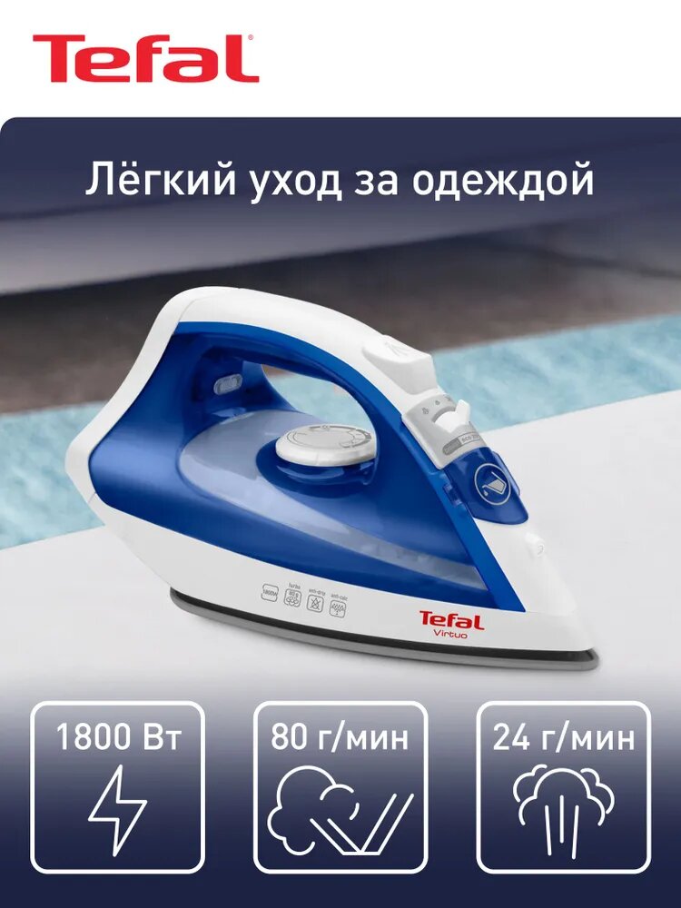 Tefal Virtuo FV1711E0 Утюг для одежды, с отпаривателем, синий, белый
