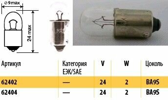 Лампа 24V T4W (BA9s) (маяк)***********************************