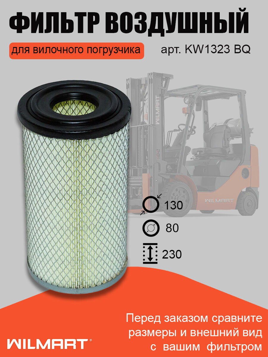 Фильтр воздушный CPCD20-35 (KW1323 BQ)