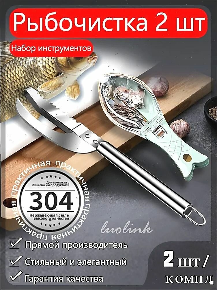 Рыбочистка/ Нож для чистки и разделки рыбы, для удаления чешуи, Рубанок Для Рыбной Чешуи С Крышкой Инструмент Для Убийства Рыбы.2 штуки