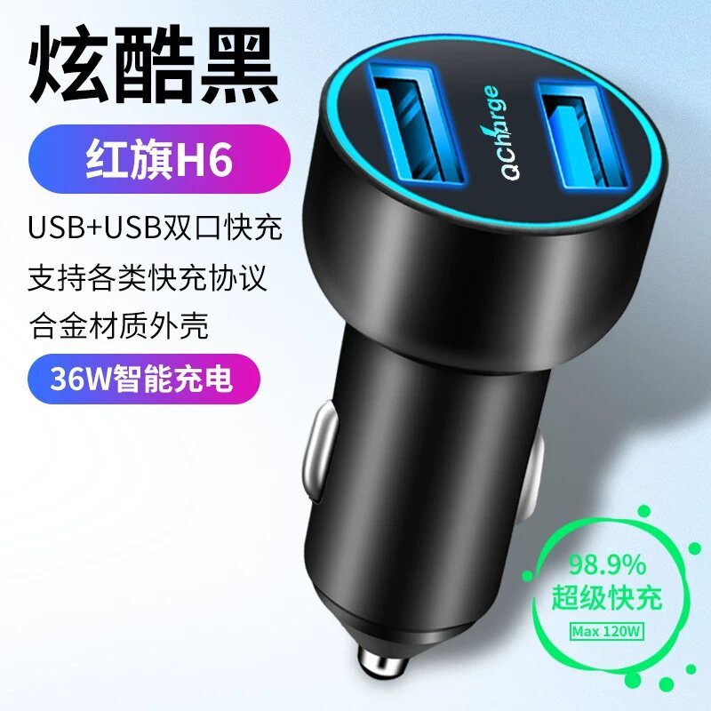 Автомобильное зарядное устройство Hongqi H6 с двойным USB 36 Вт быстрой зарядки, черный цвет для автомобильного адаптера
