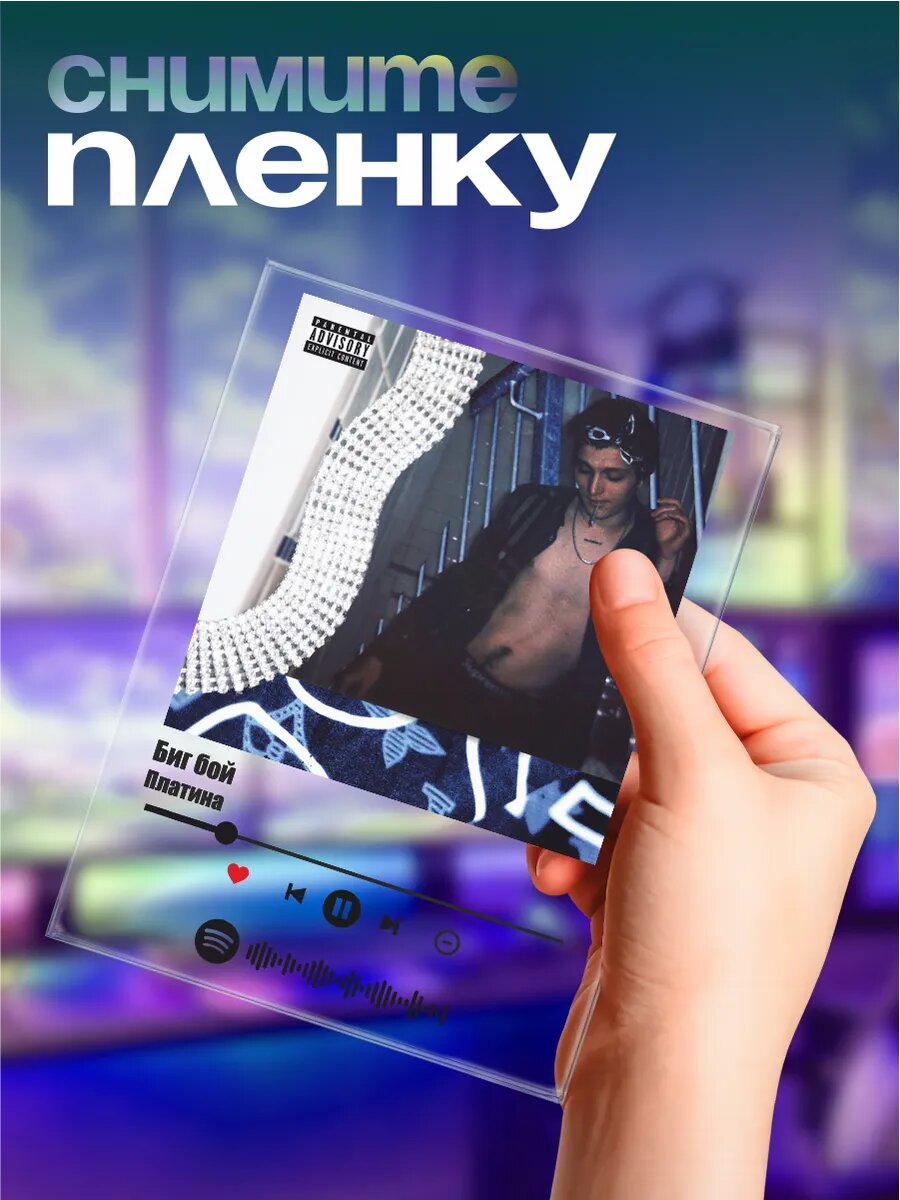 Spotify постер Платина — фото 1