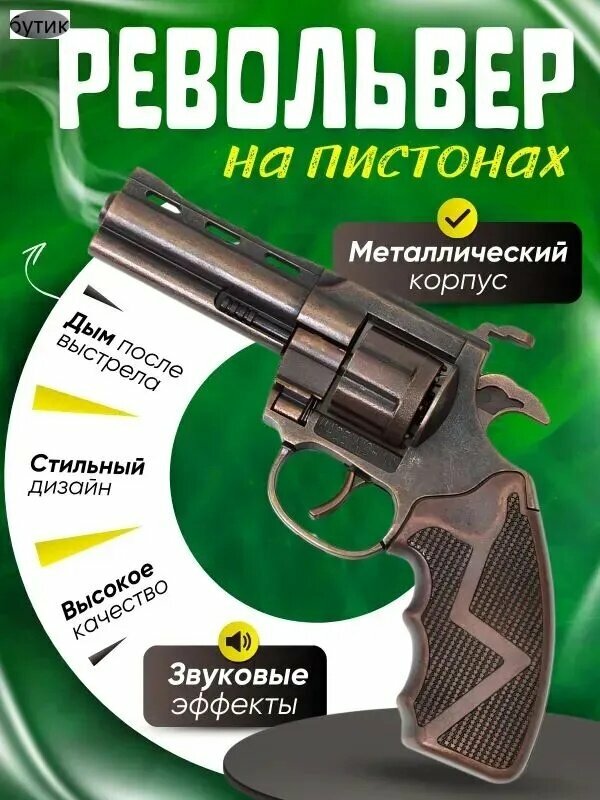 Игрушечное оружие