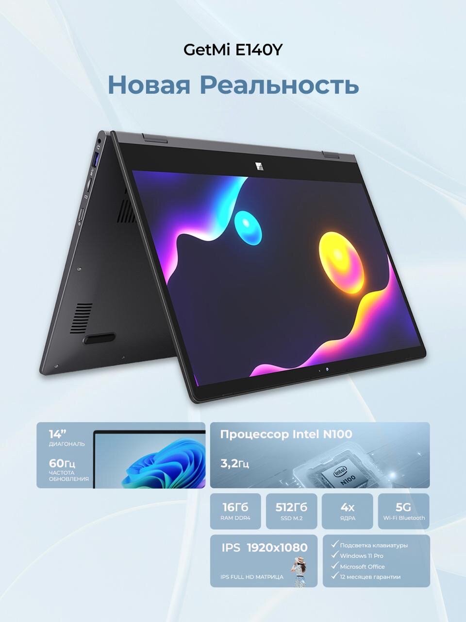 Ноутбук-планшет 2в1 GetMi E140Y, 14", Intel N100 (3,4 Ггц), 16 Гб, SSD 512 Гб, Win 11 Pro + MS Office (актив)