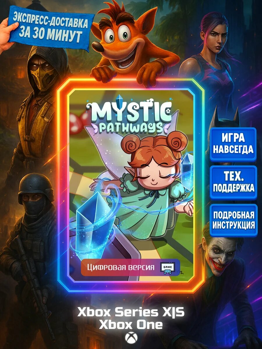 Mystic Pathways Series X|S, One Цифровая версия игры | Доставка на почту