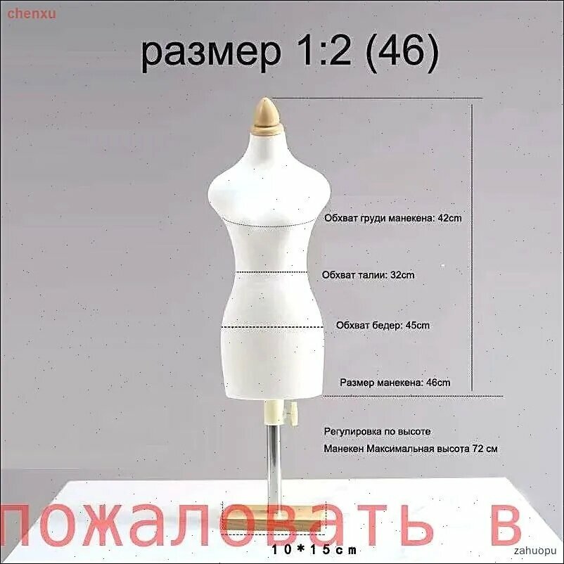Манекен портновский 1:2