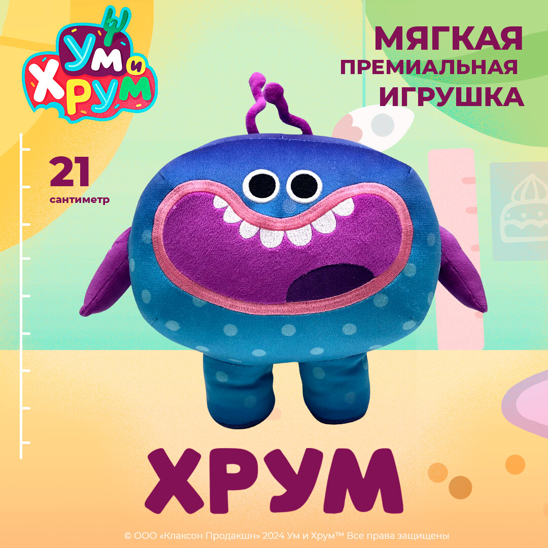 Детская мягкая игрушка Хрум 21 см на 28 см (Мультфильм "УМ и хрум")