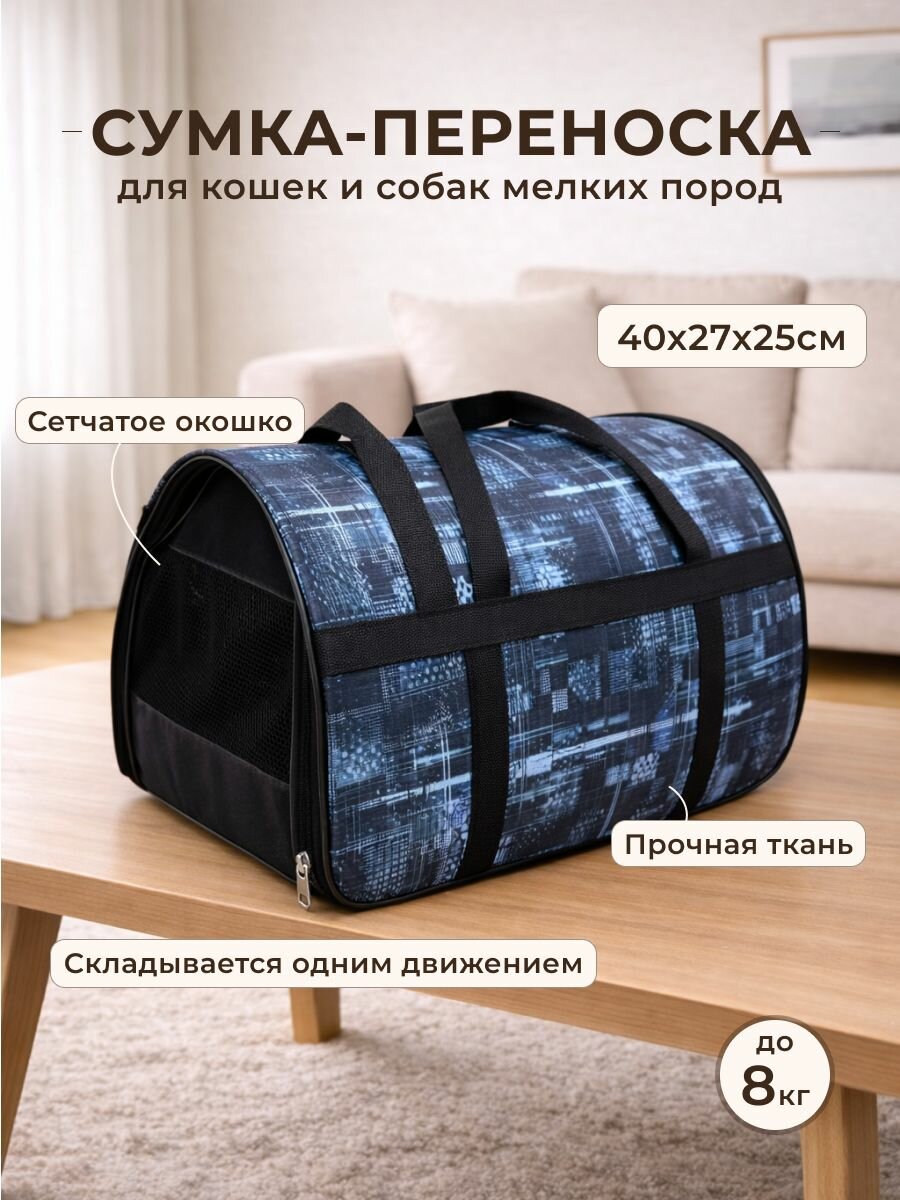 Сумка-переноска СПК1сг малая полукруглая для животных