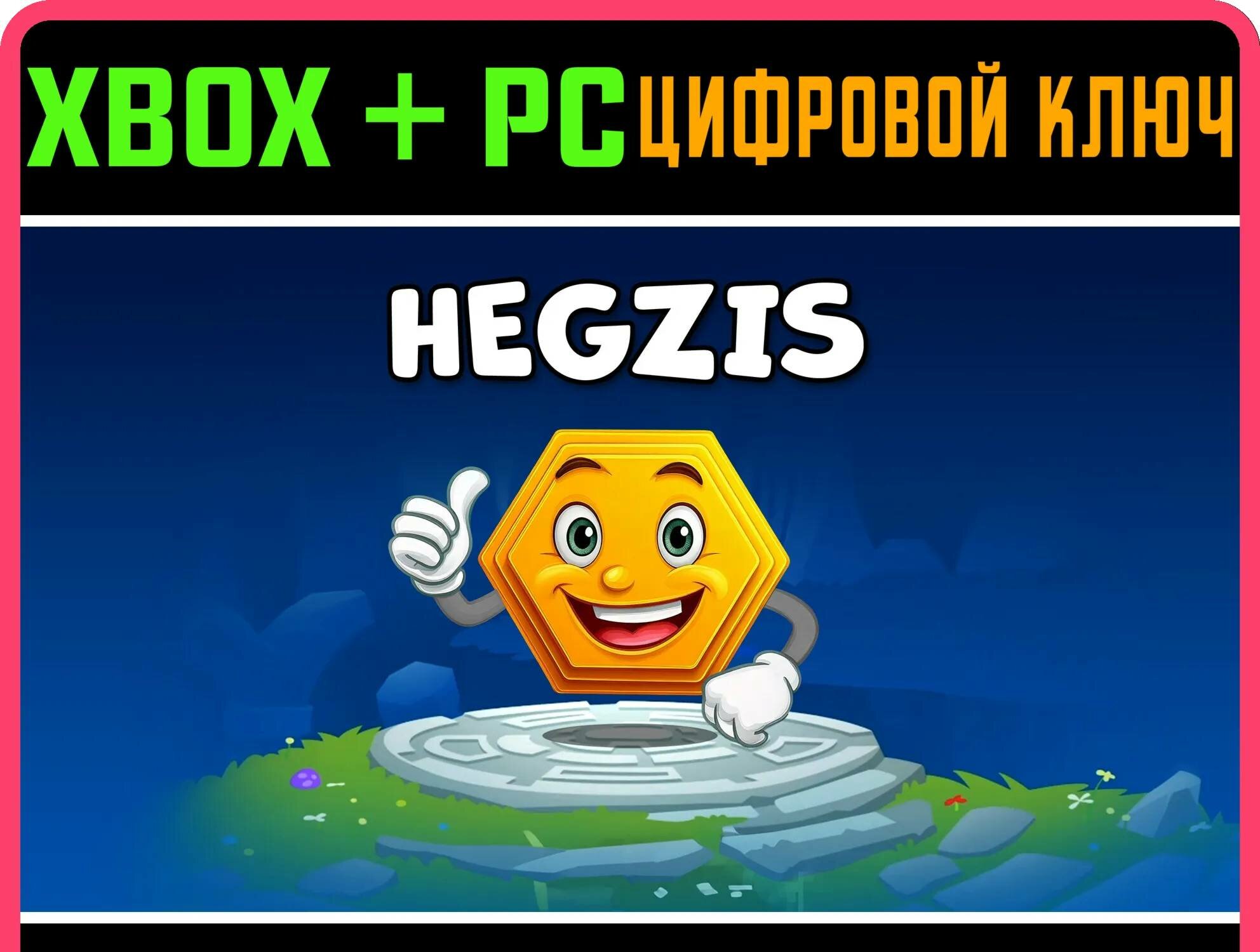 HEGZIS XBOX + PC (WIN) ключ/КОД | Работает на ваш акк | Игра навсегда | Быстрая доставка