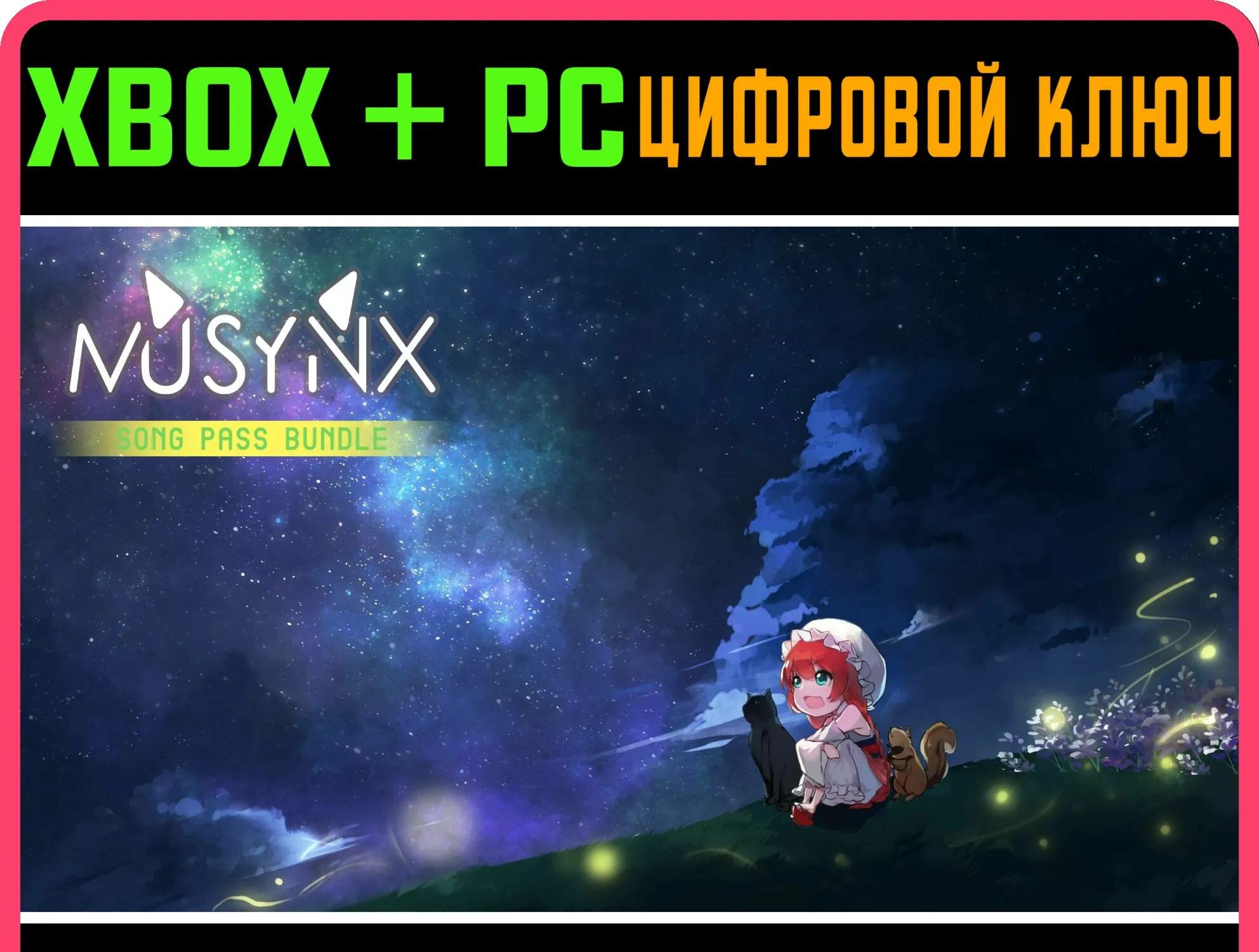 MUSYNX SONG PASS BUNDLE XBOX SERIES S|X + PC (WIN) ключ | Работает на ваш акк | Игра навсегда | Быстрая доставка