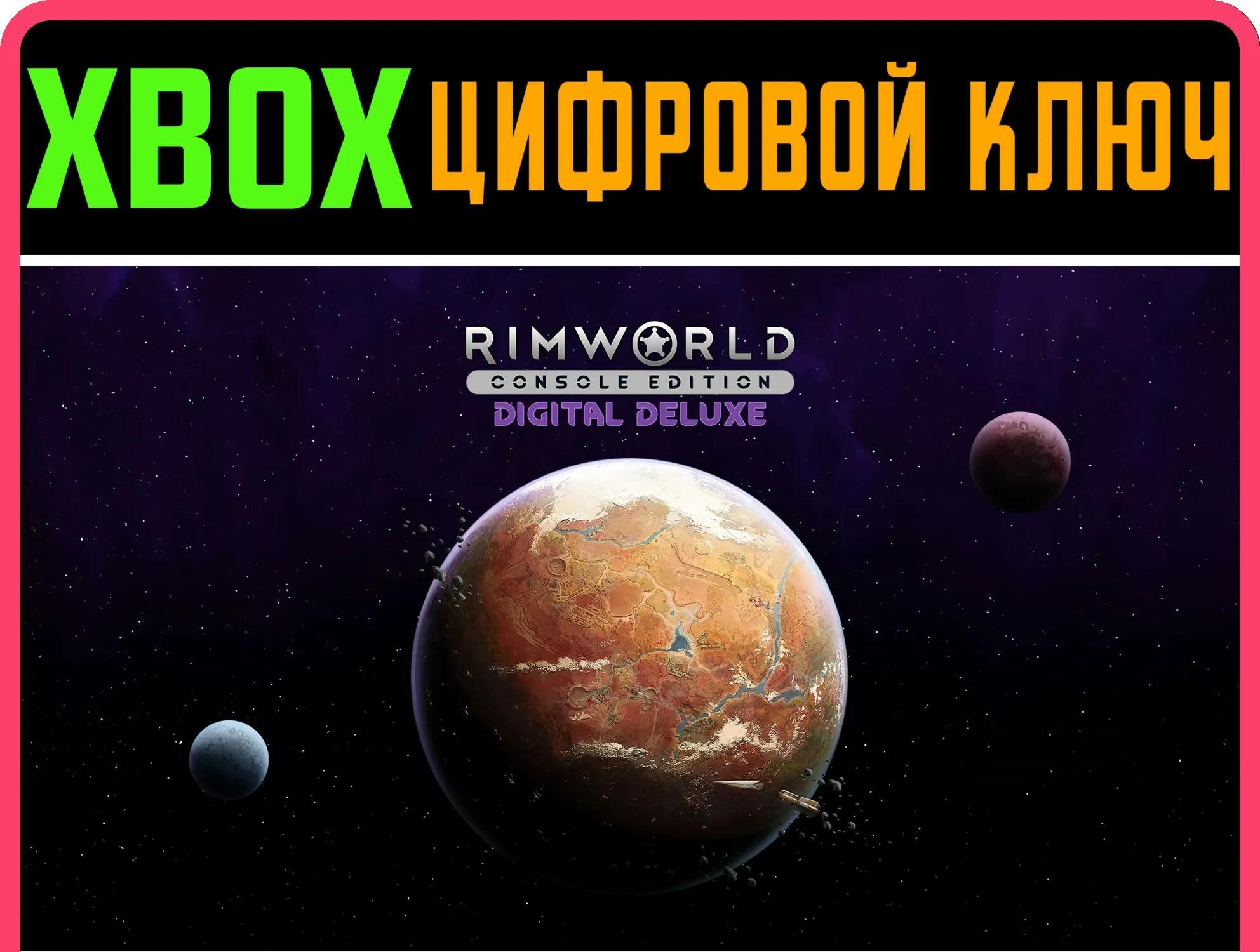 RIMWORLD CONSOLE EDITION - DIGITAL DELUXE XBOX ключ/КОД | Работает на ваш акк | Игра навсегда | Быстрая доставка