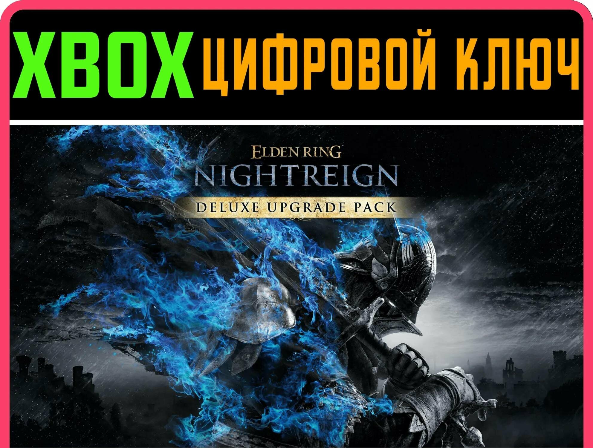 ELDEN RING NIGHTREIGN - The Forsaken Hollow XBOX ключ/К | Работает на ваш акк | Игра навсегда | Быстрая доставка