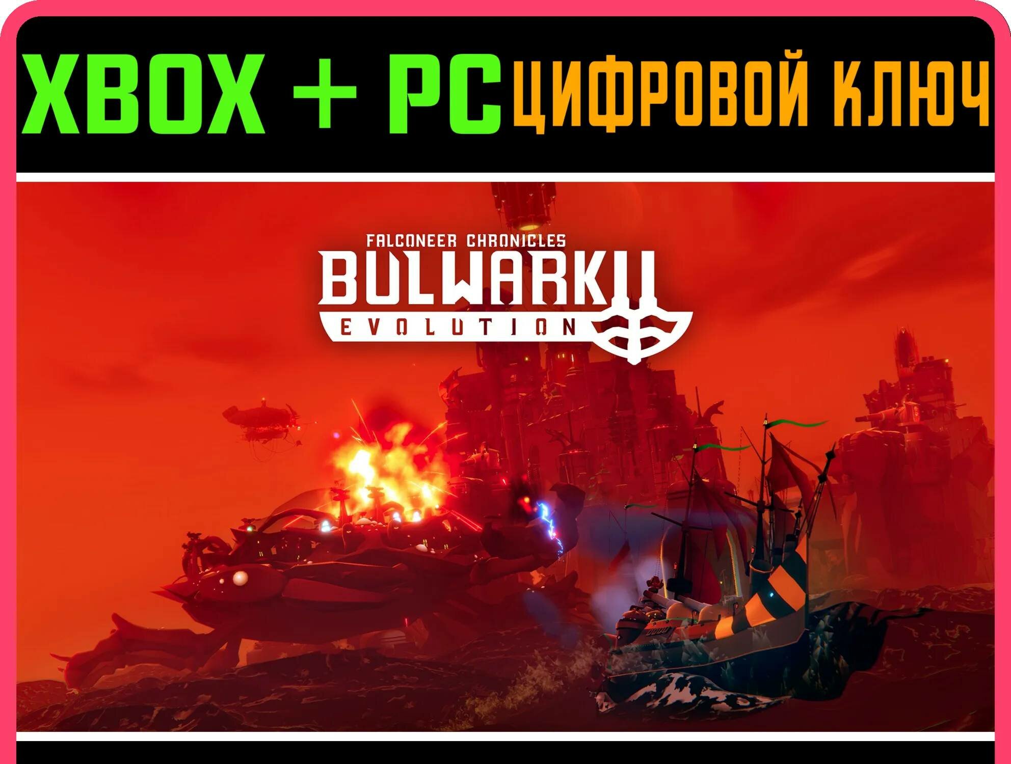 BULWARK EVOLUTION: FALCONEER CHRONICLES XBOX + PC (WIN) | Работает на ваш акк | Игра навсегда | Быстрая доставка
