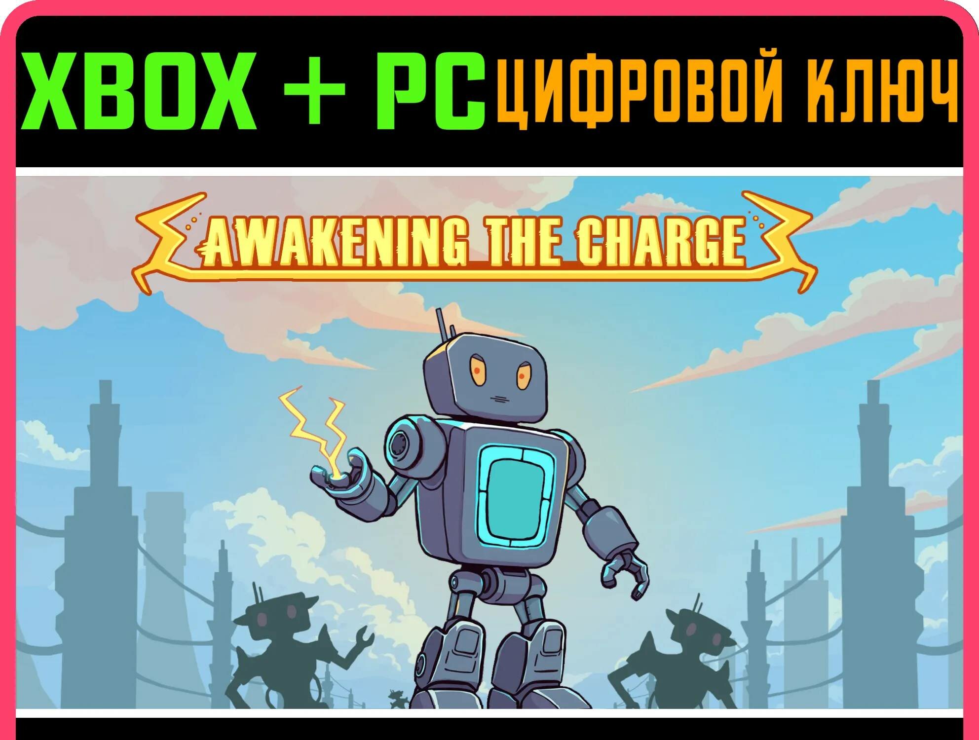 AWAKENING THE CHARGE BUNDLE XBOX + PC (WIN) ключ/КОД | Работает на ваш акк | Игра навсегда | Быстрая доставка