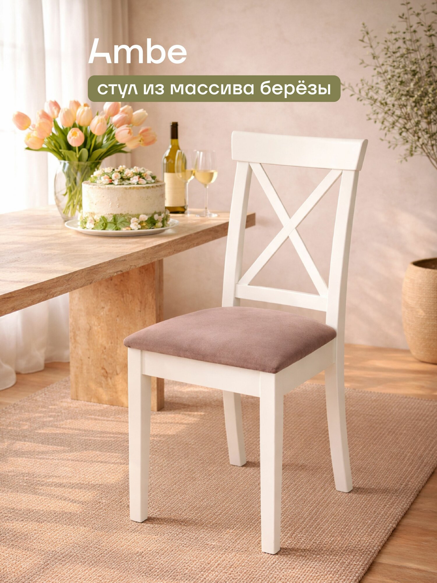 Стул кухонный Ambe Бергольф, деревянный, с мягким сиденьем, Слоновая кость, Латте велюр