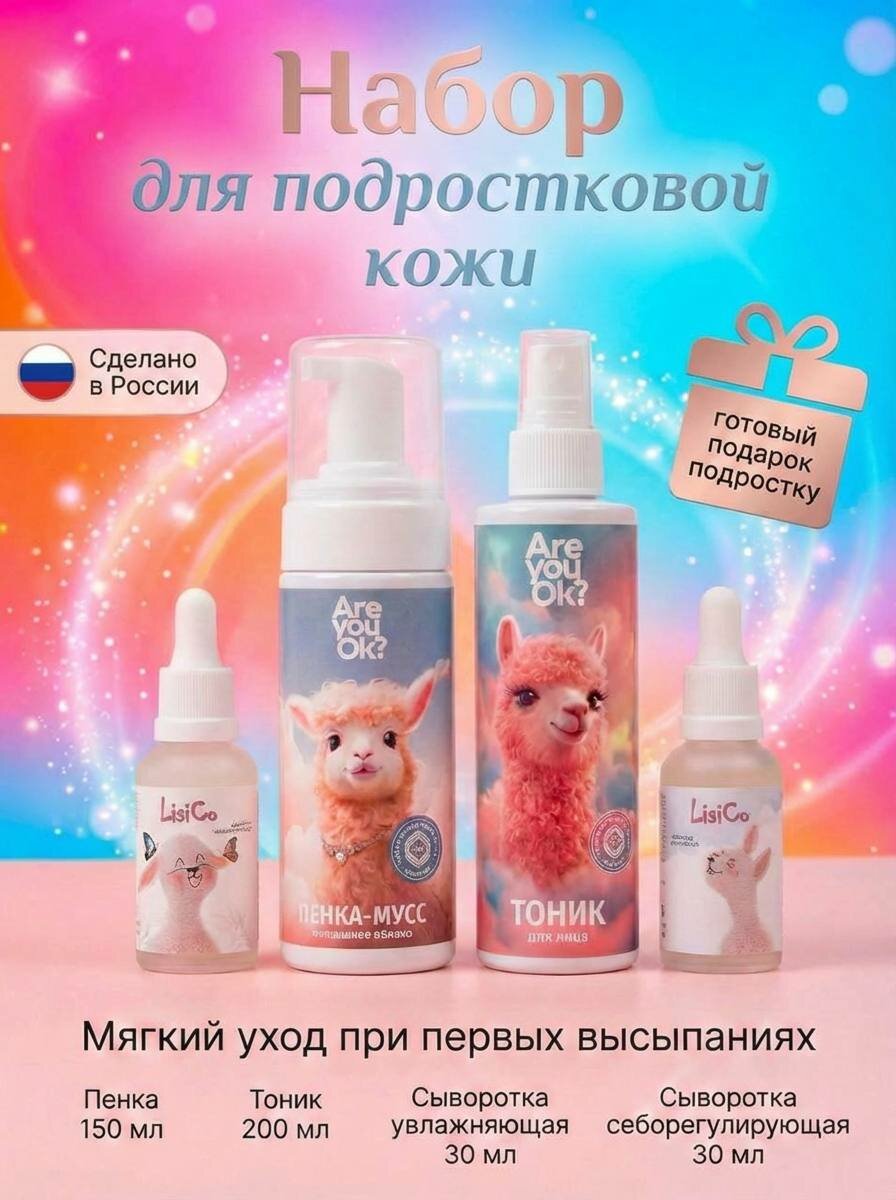 Набор уходовой косметики для подростка бьюти бокс подарочный Первый, 4 продукта