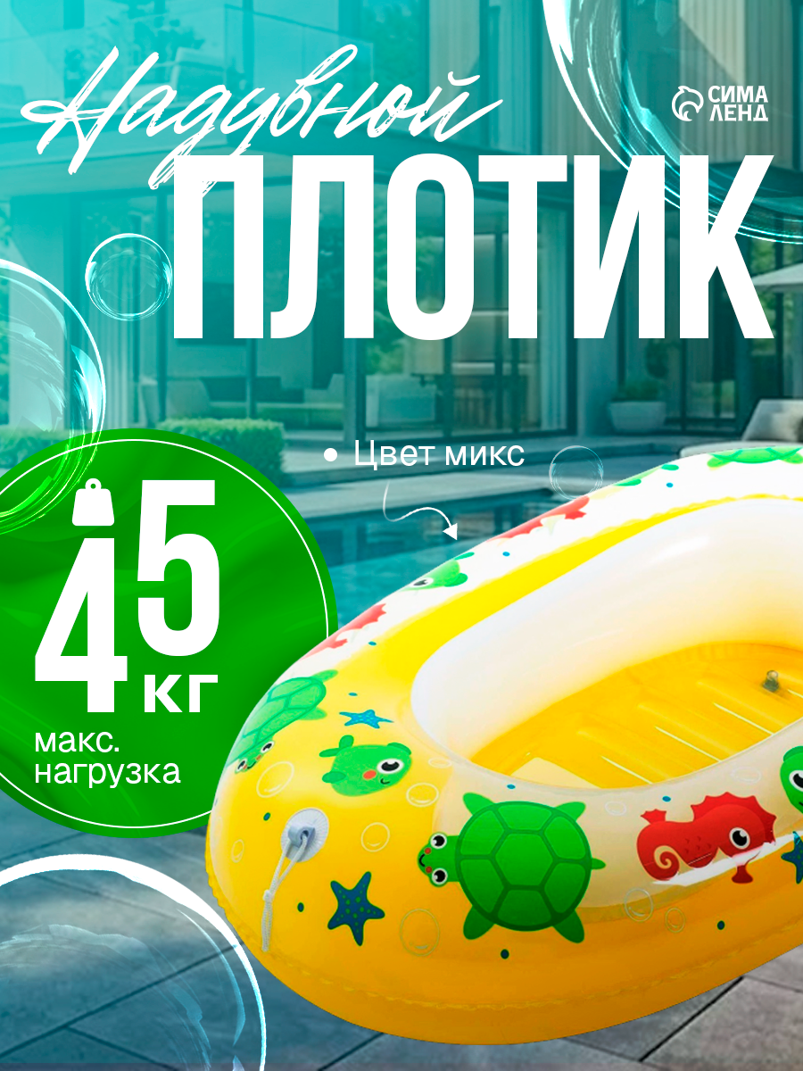 Лодочка для плавания Bestway, 102 x 69 см, для детей 3-6 лет