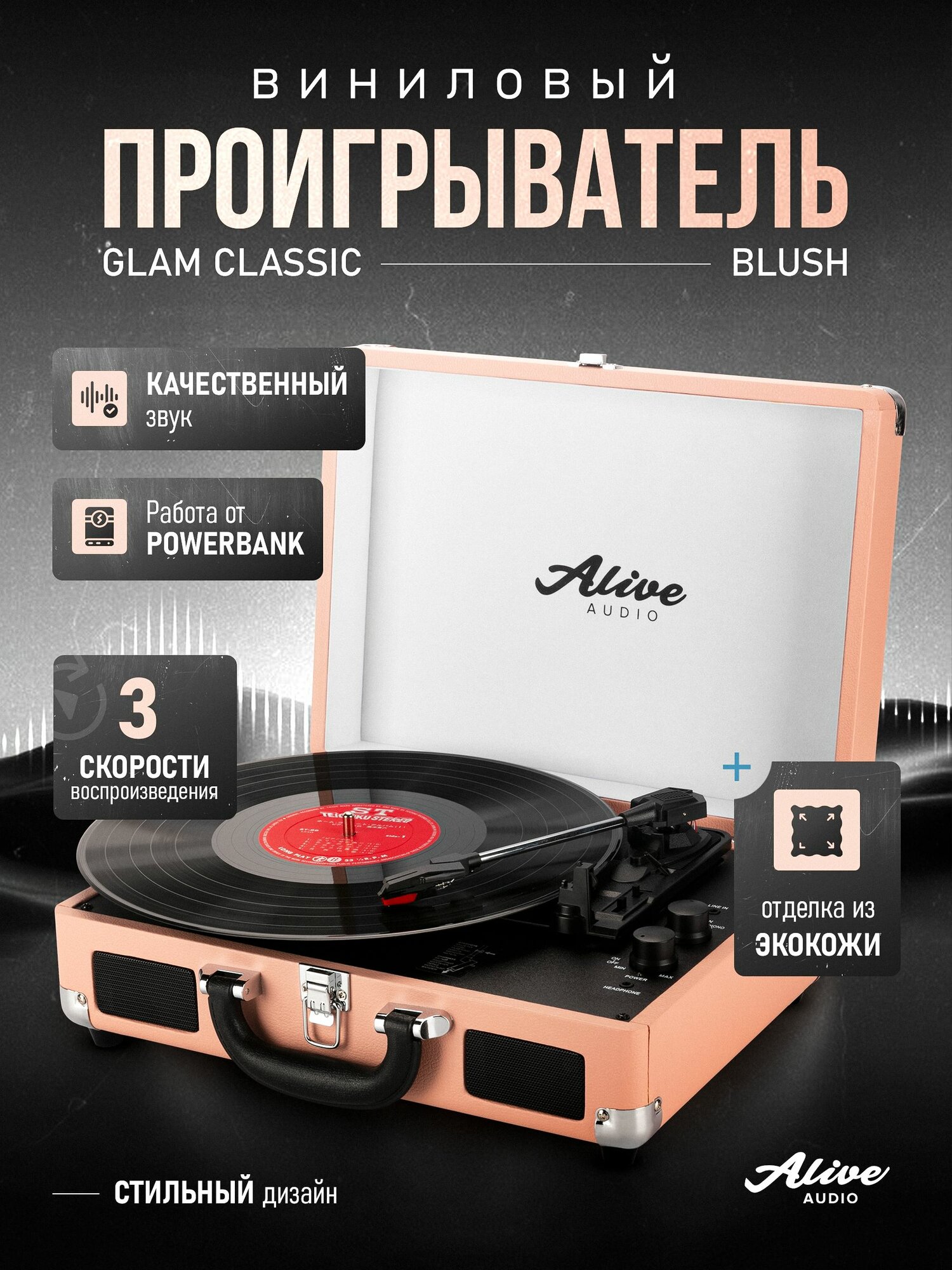 Проигрыватель для виниловых пластинок Alive Audio GLAM, светло-розовый, GLM-01