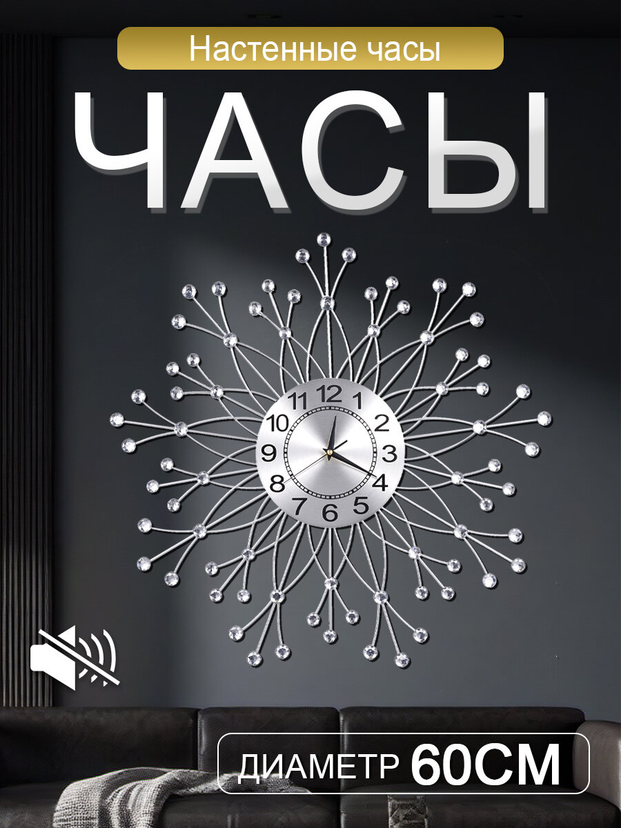 Большие бесшумные настенные часы, серебристое звездное небо, подходят для спальни, кухни, гостиной и офиса, 60 см
