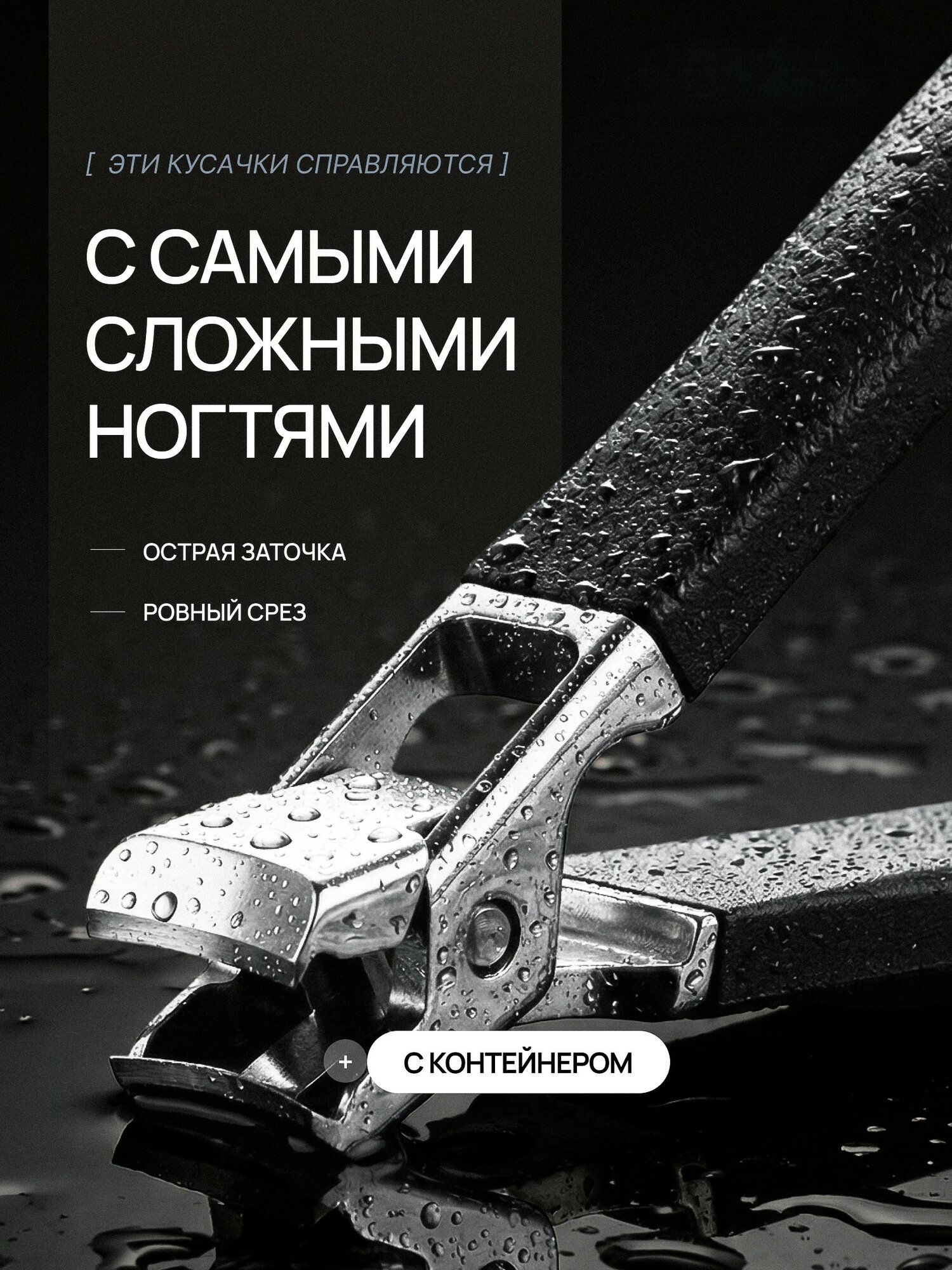 Кусачки для ногтей by TM, Clip Point, безопасные, для педикюра, чёрные