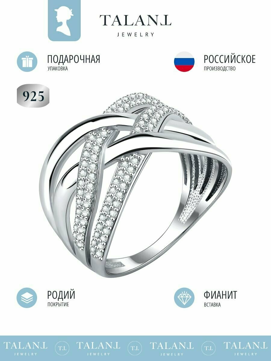 Кольцо широкое TALANT, серебро, 925 проба, родирование, фианит