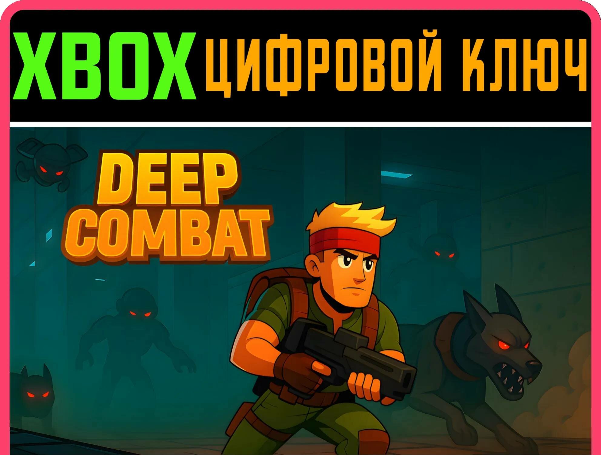 DEEP COMBAT (XBOX SERIES) XBOX SERIES S|X ключ/КОД | Работает на ваш акк | Игра навсегда | Быстрая доставка