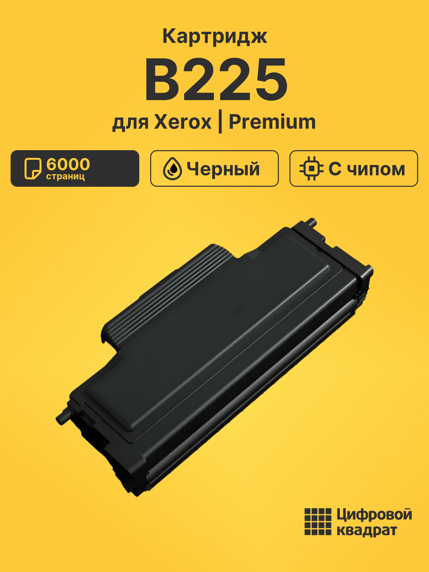 Картридж для Xerox B225 (006R04404), B230, B235 с чипом 6000 страниц