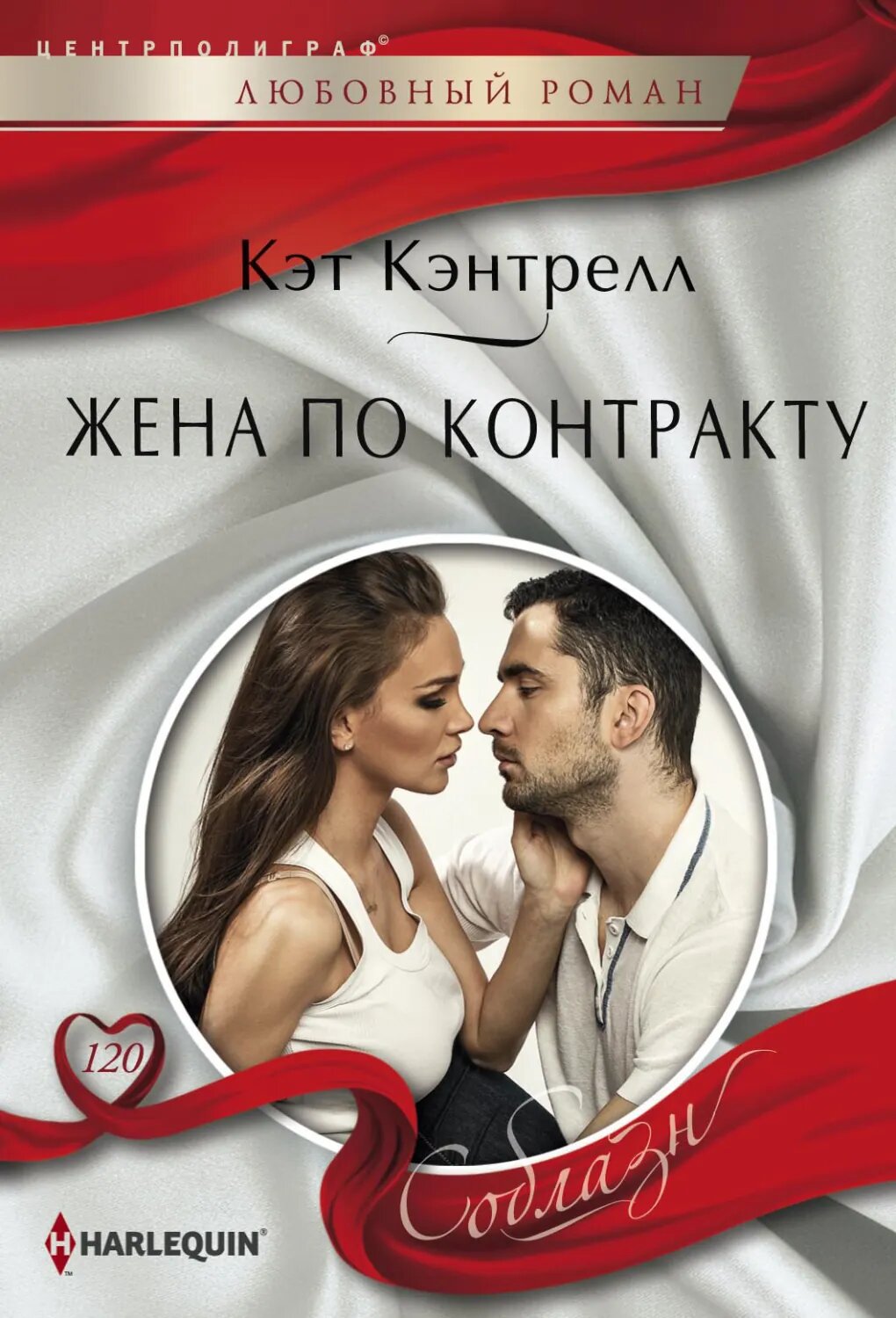 Жена по контракту [Цифровая книга]