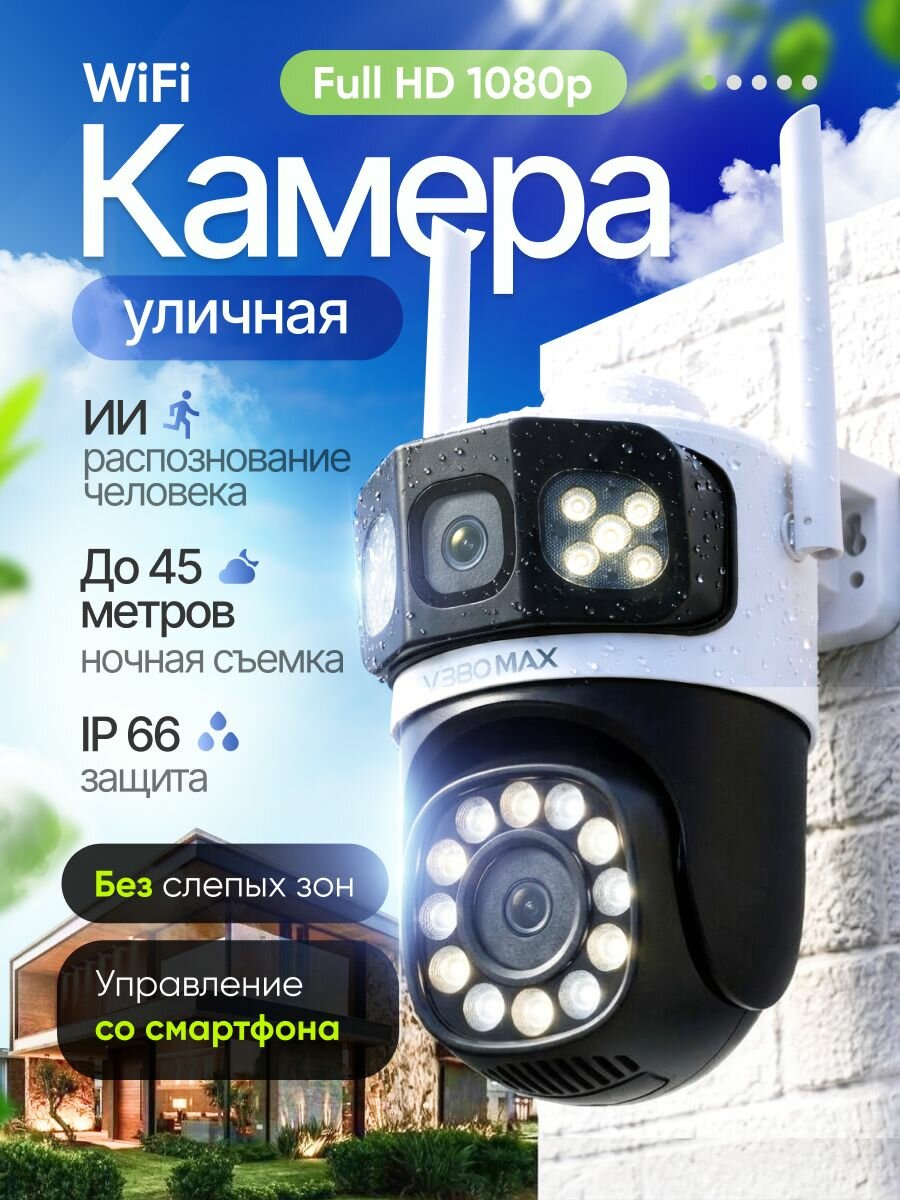 Уличная поворотная камера видеонаблюдения с WI-Fi и датчиком движения