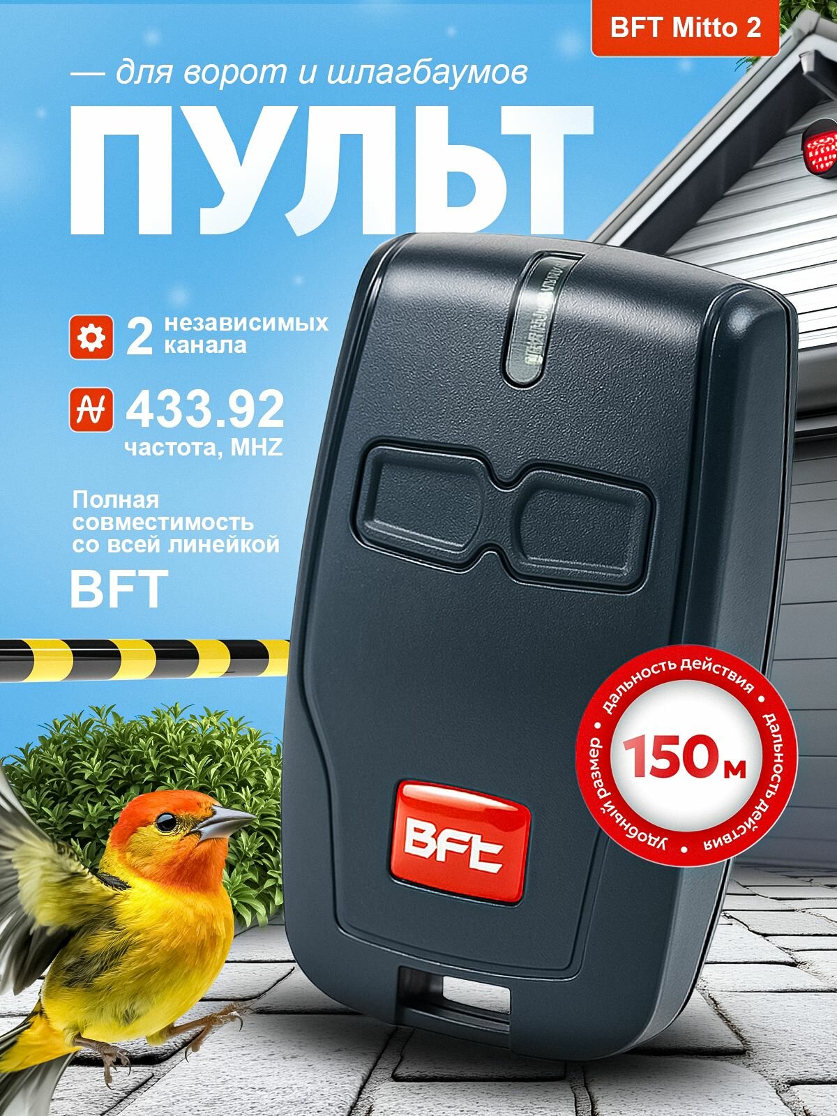 Пульт для автоматики ворот и шлагбаумов BFT Mitto 2/ брелок Бфт
