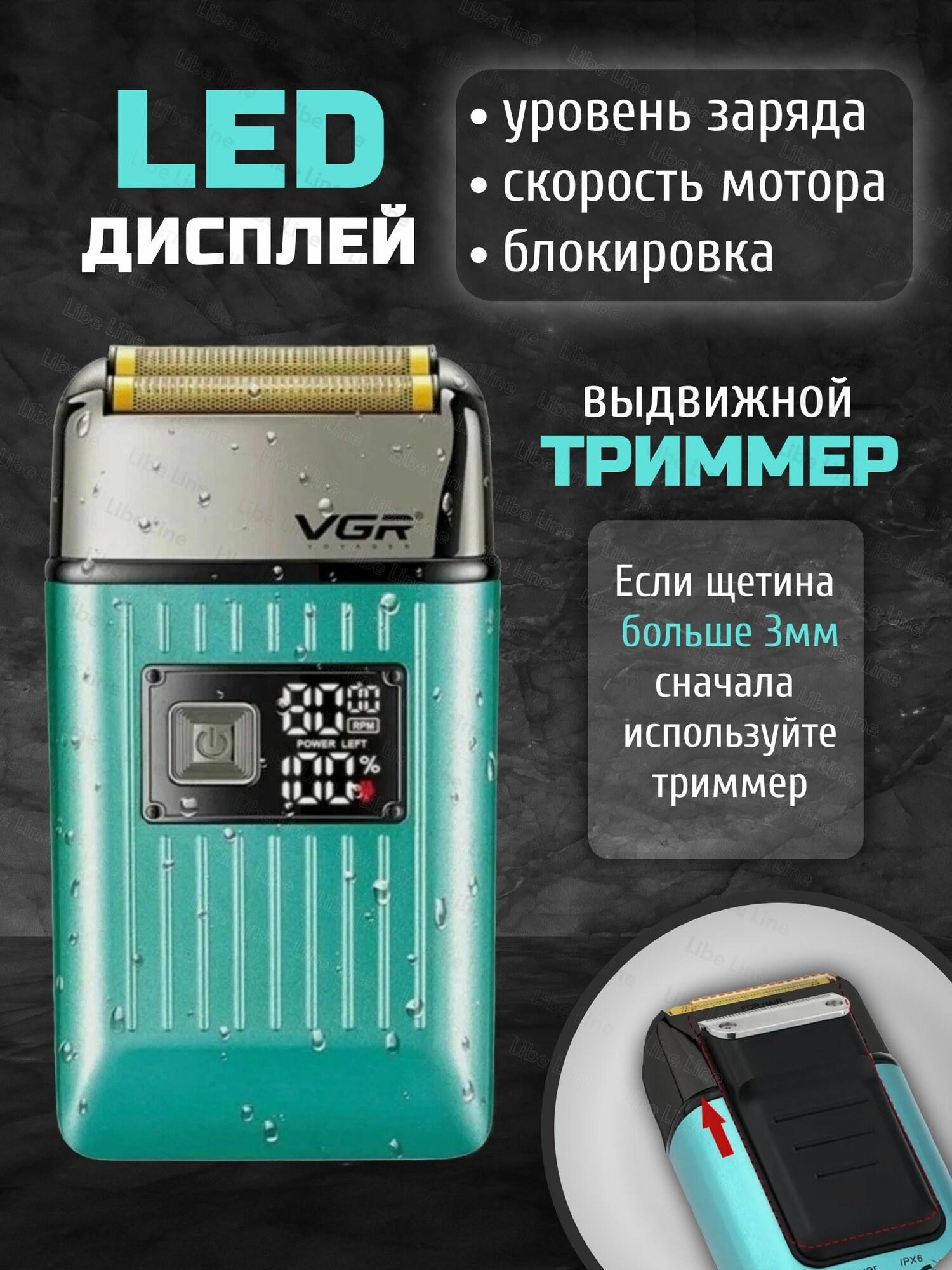 Электробритва — фото 1
