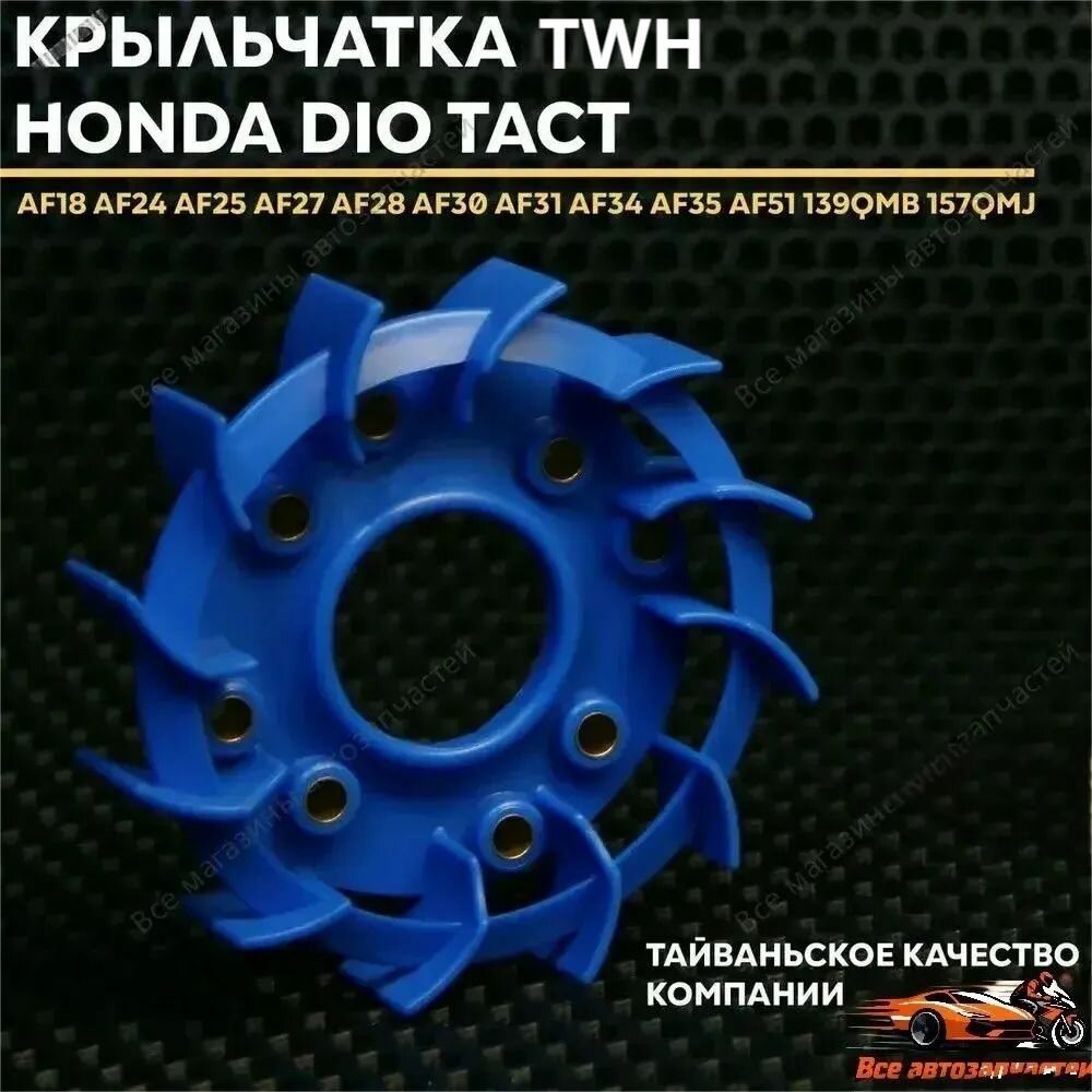 Крыльчатка охлаждения для Honda DIO18/28, ZX34/35/38, GY6 TWH — лопасть с диском из кленового листа для скутера