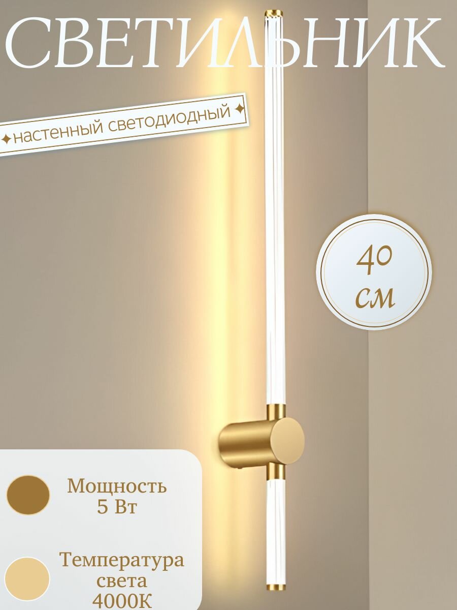 Настенный светильник светящийся 40см Wogow 018 Золотой