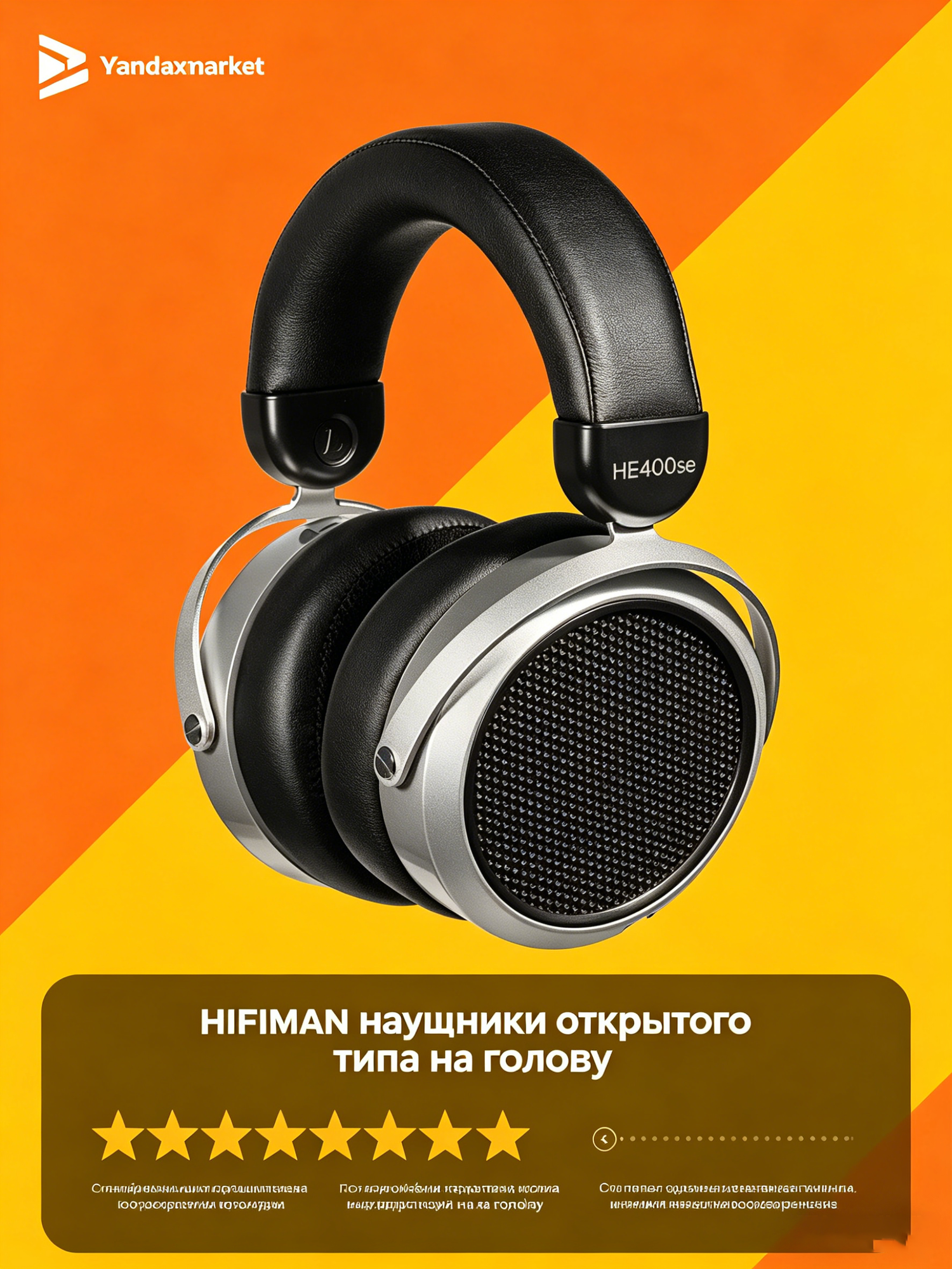 Наушники HIFIMAN HE400SE V2, плоские диафрагменные драйверы, металл/кожа