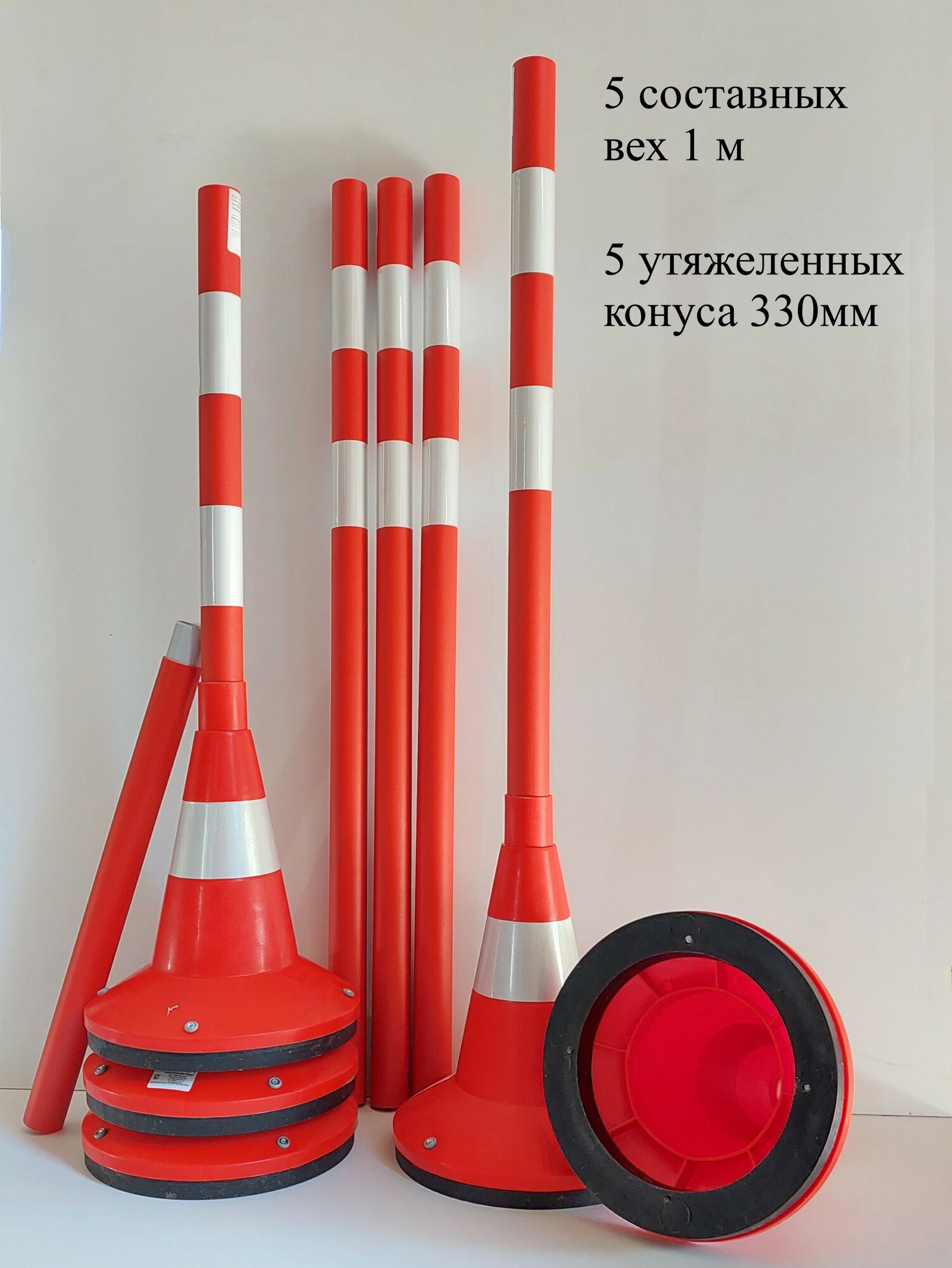 Конус сигнальный утяжеленный 320 мм + веха составная 1000мм, комплект 5 шт