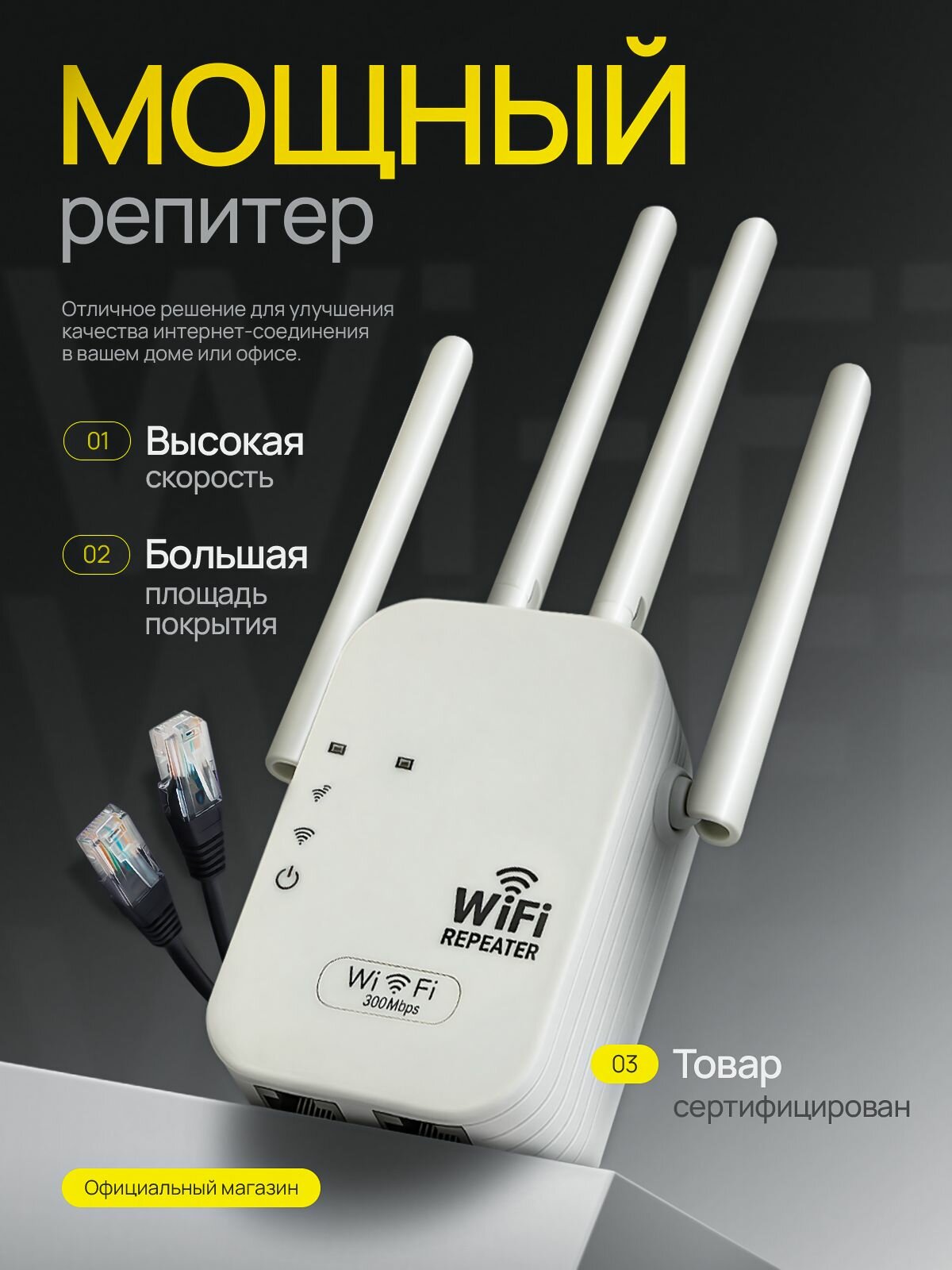 Усилитель wifi сигнала, репитер сигнала, расширитель зоны 2,4 ГГЦ, 300 Мбит/с, 4 антенны