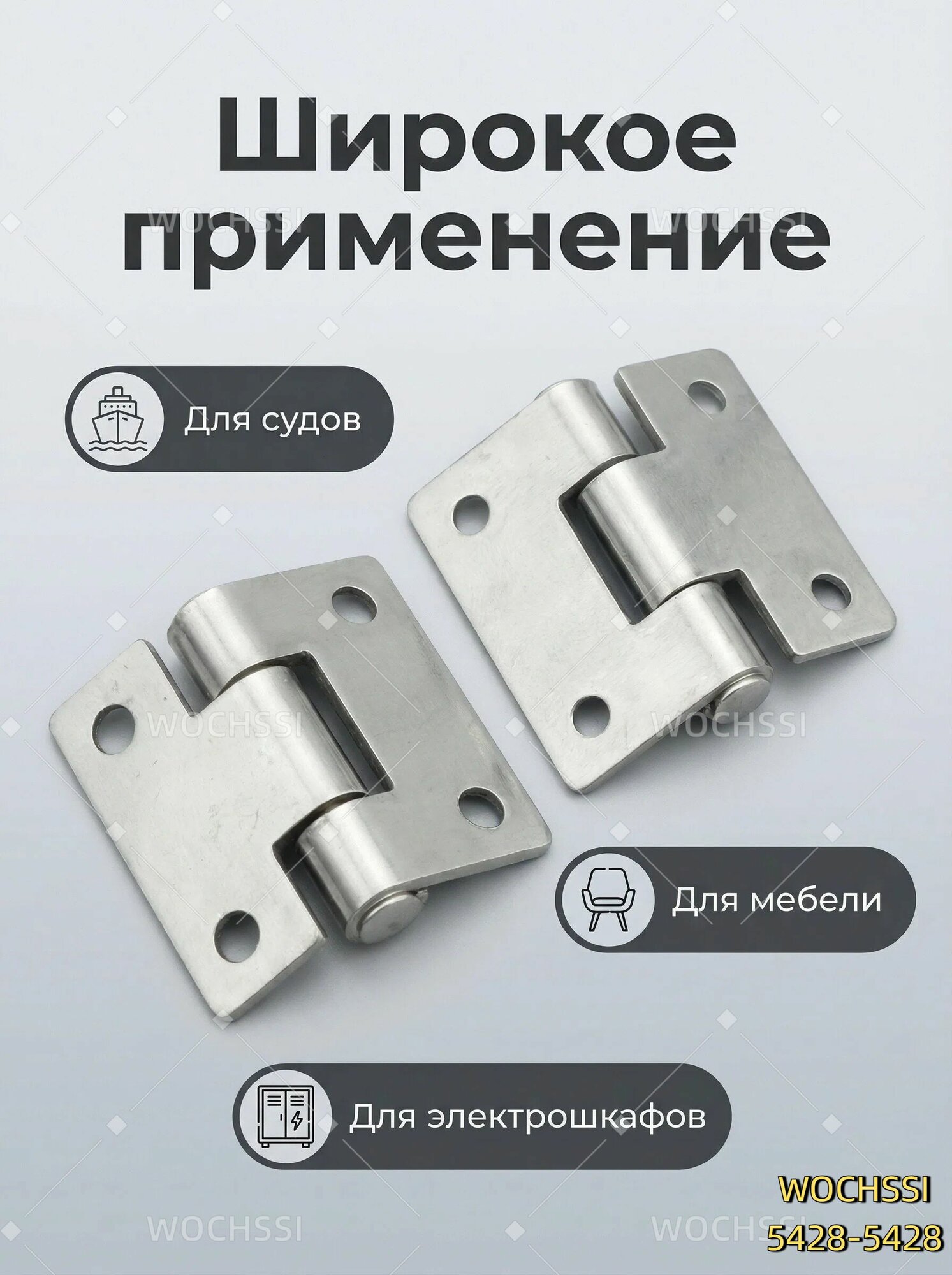 Wochssi Крепежная скоба