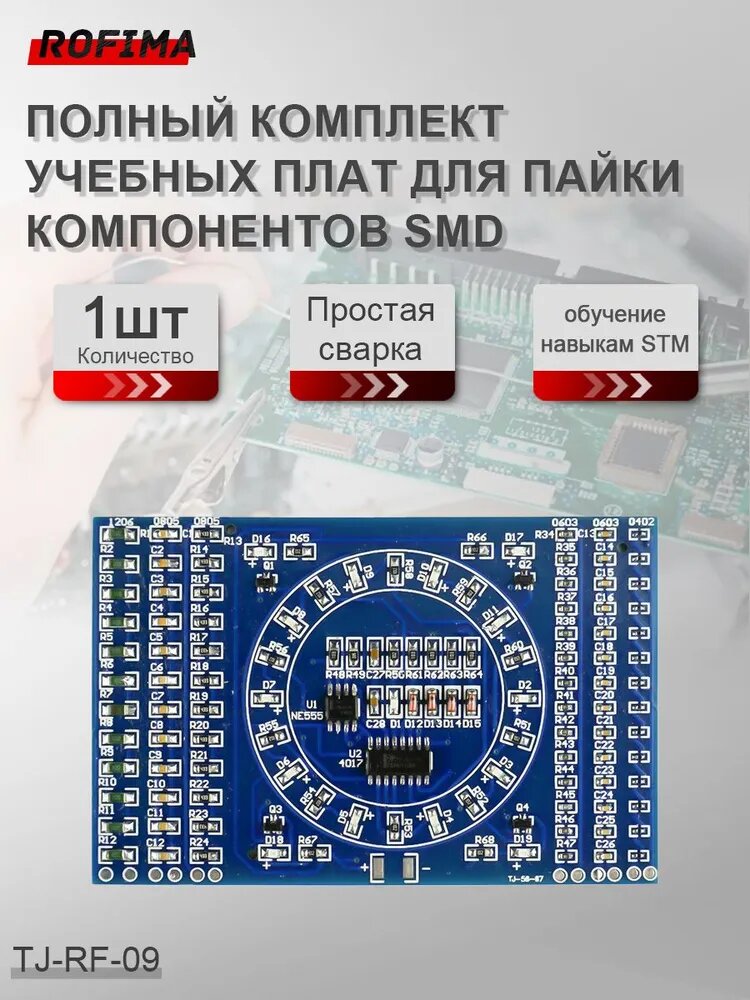 Полный комплект учебных плат для пайки компонентов SMD, синий, обучение навыкам STM