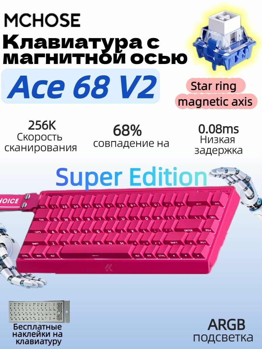 MCHOSE ACE 68 V2, лавиатура с магнитной осью проводного подключения