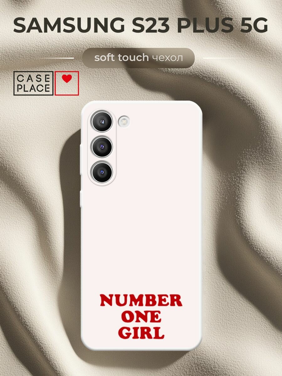 Чехол на Samsung Galaxy S23 Plus 5G / Самсунг S23 Плюс 5G с принтом Number one girl 2