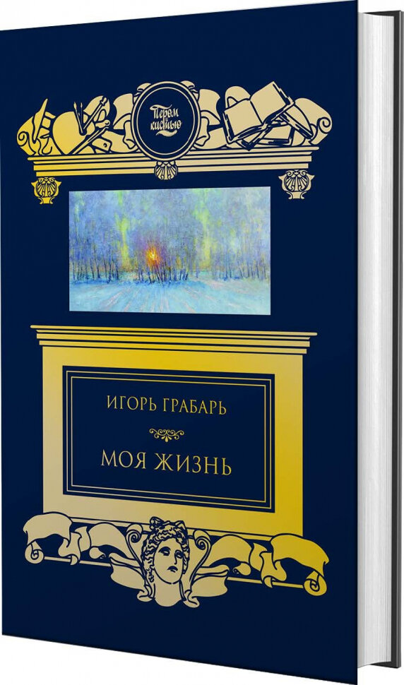 Моя жизнь