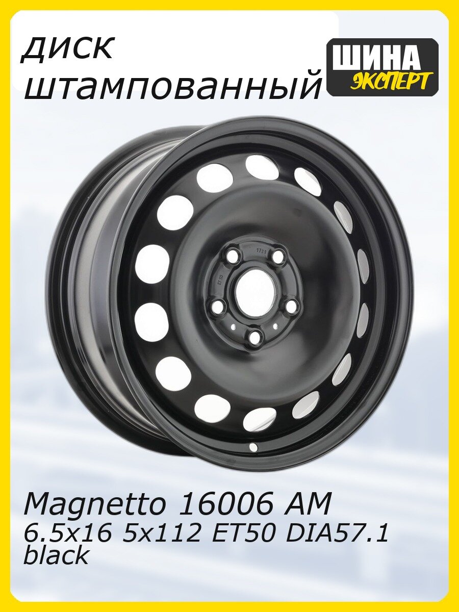 Диск штампованный Magnetto VW Jetta 16006 AM 6,5\R16 5*112 ET50 d57,1 black [16006 AM]