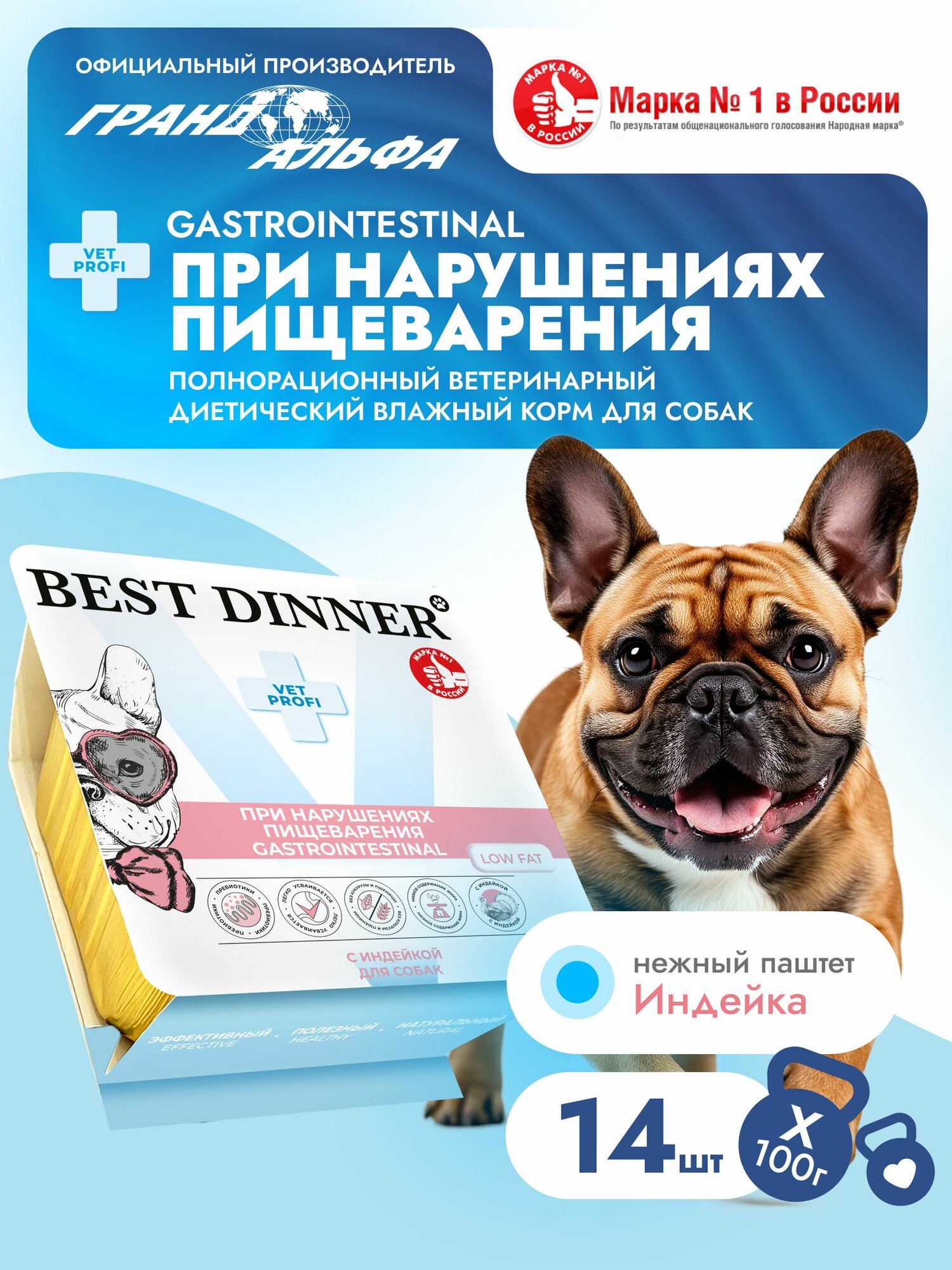 Влажный диетический корм Best Dinner (Бест Диннер) VET PROFI GastroIntestinal low fat для собак при заболевании ЖКТ любых пород Индейка (14шт х 100гр)